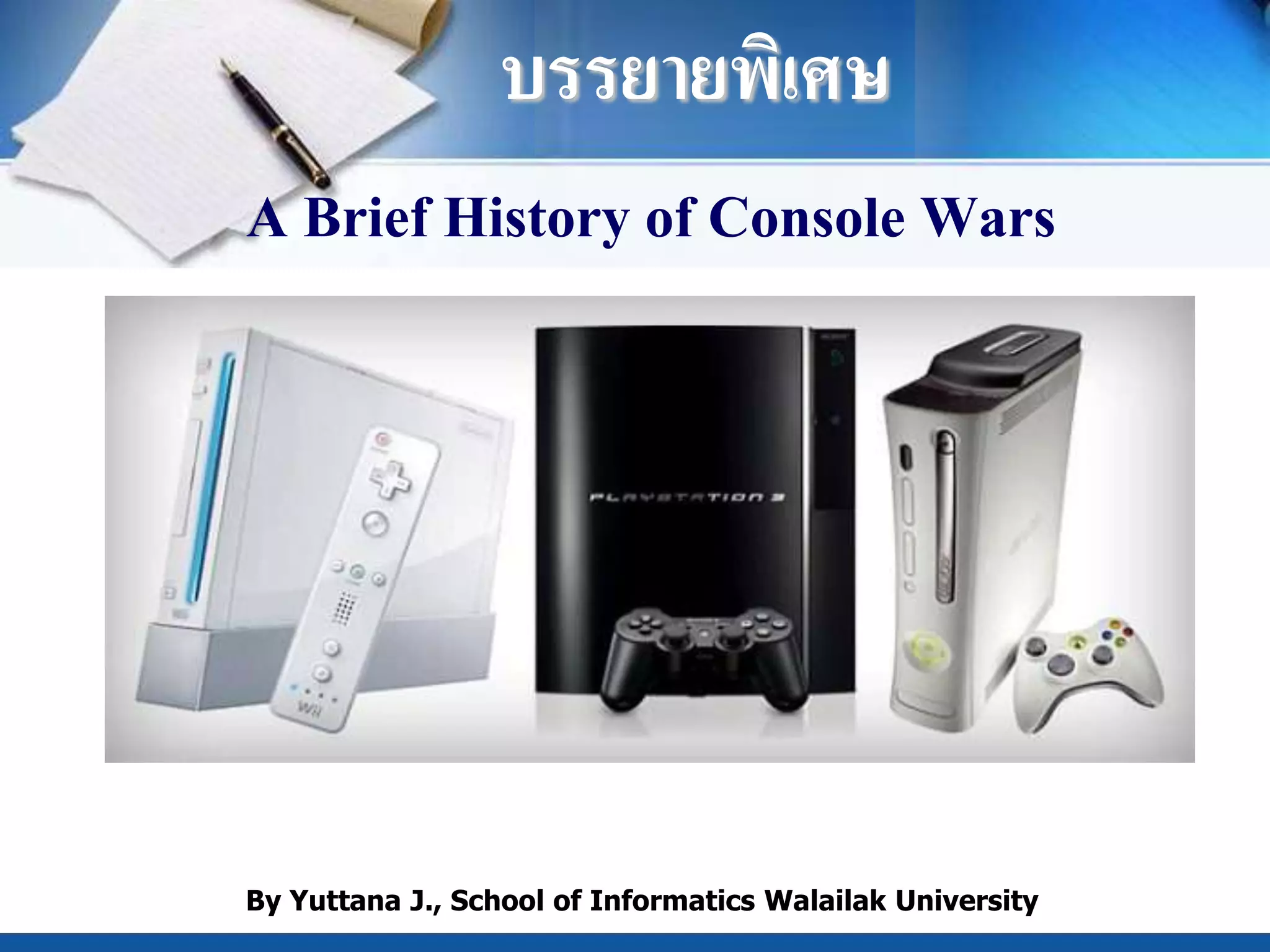Console wars | PPT
