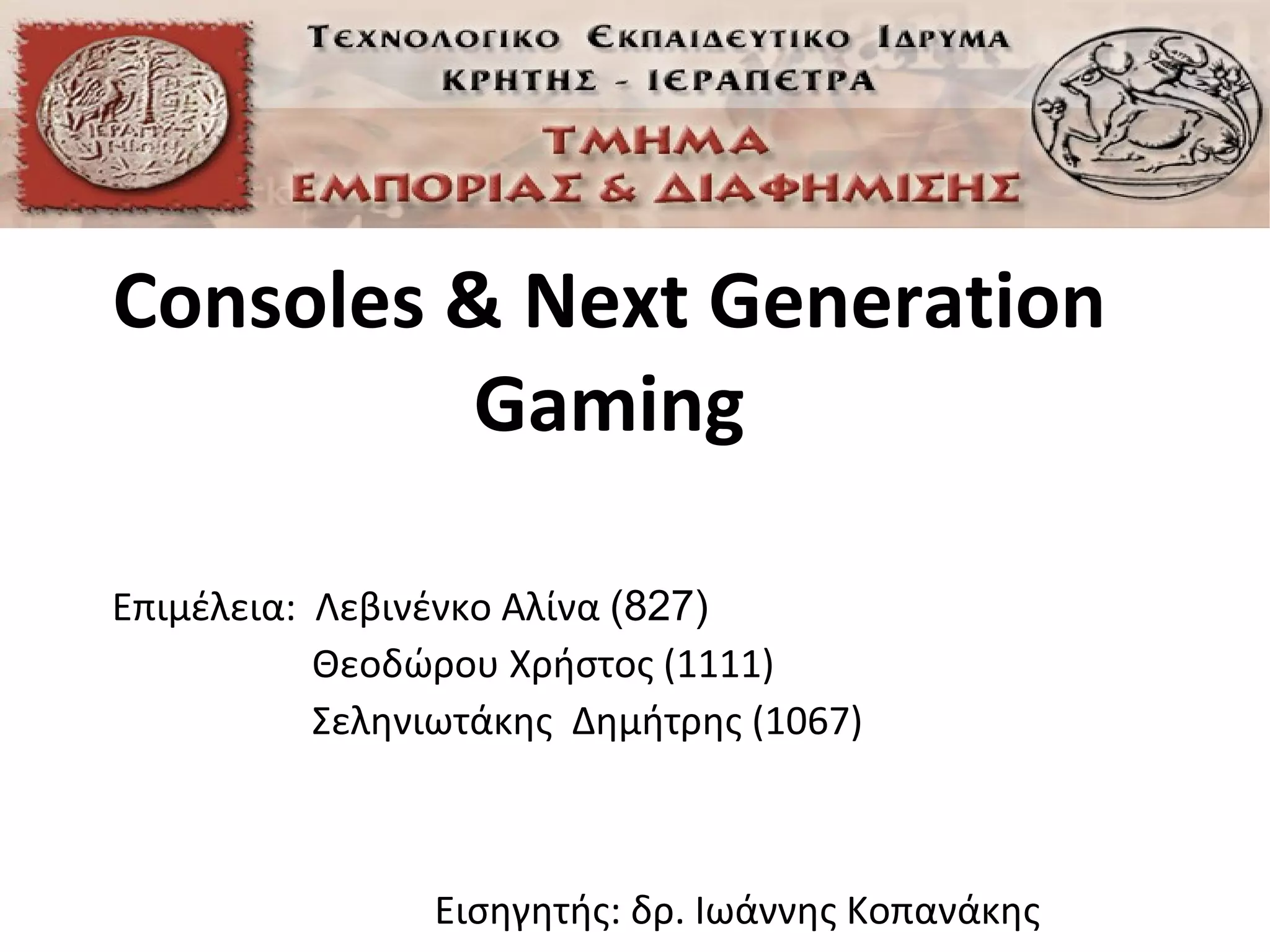 Consoles & next generation gaming | PPT