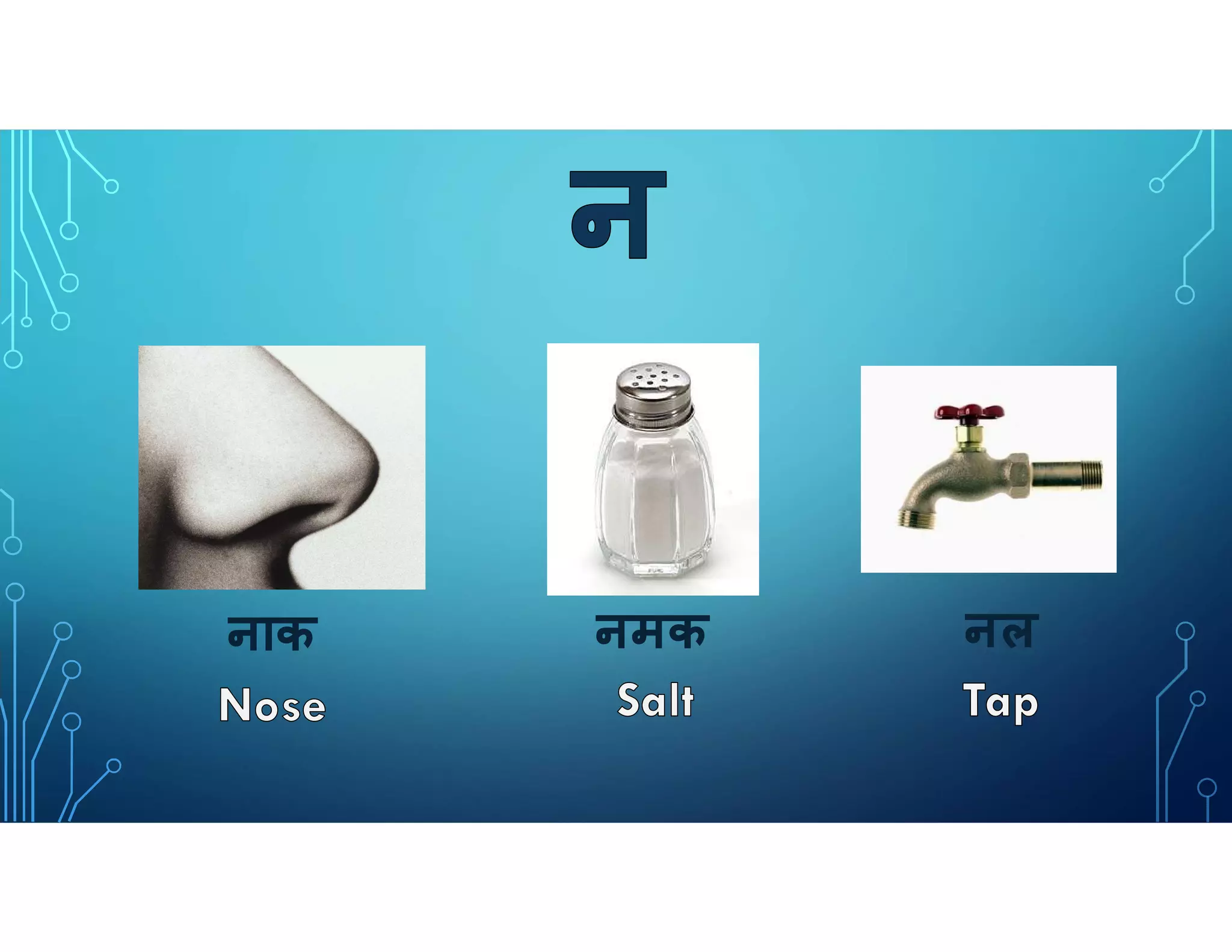 Hindi Consonants (Vayanjan) | PDF