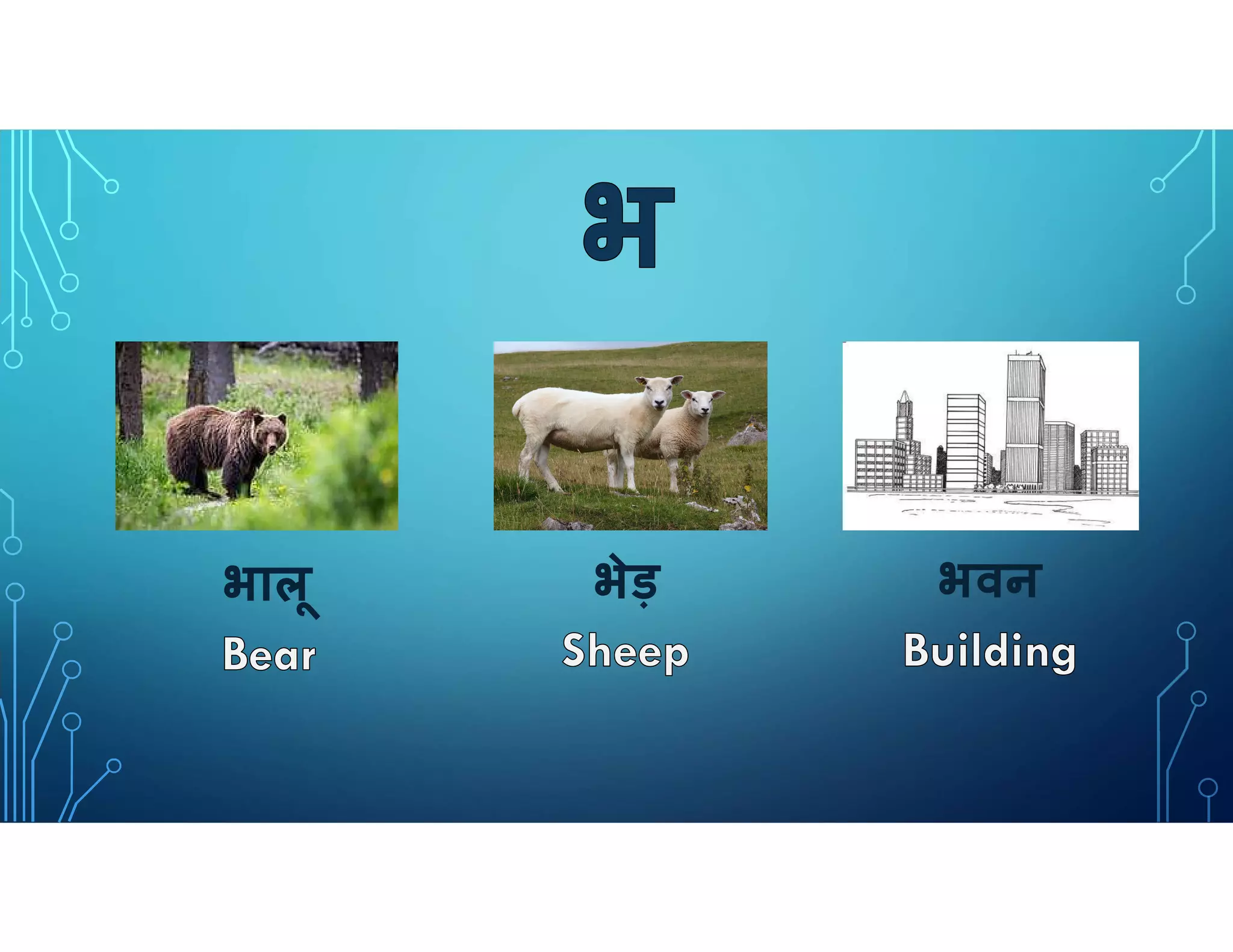 Hindi Consonants (Vayanjan) | PDF