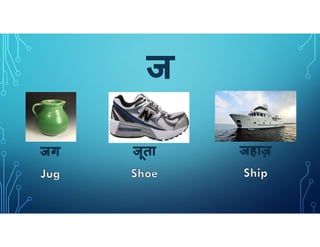 Hindi Consonants (Vayanjan) | PDF
