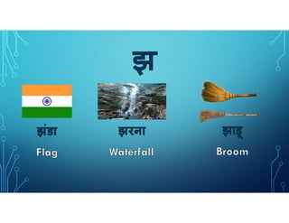 Hindi Consonants (Vayanjan) | PDF