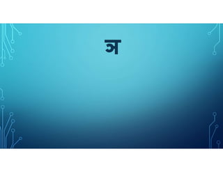 Hindi Consonants (Vayanjan) | PDF