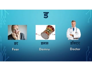 Hindi Consonants (Vayanjan) | PDF
