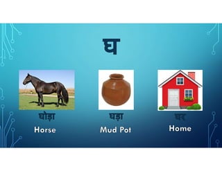 Hindi Consonants (Vayanjan) | PDF