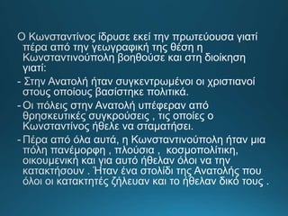 Ο ιστορικός ρόλος της Πόλης και τα πλεονεκτήματα της γεωγραφικής θέσης ...