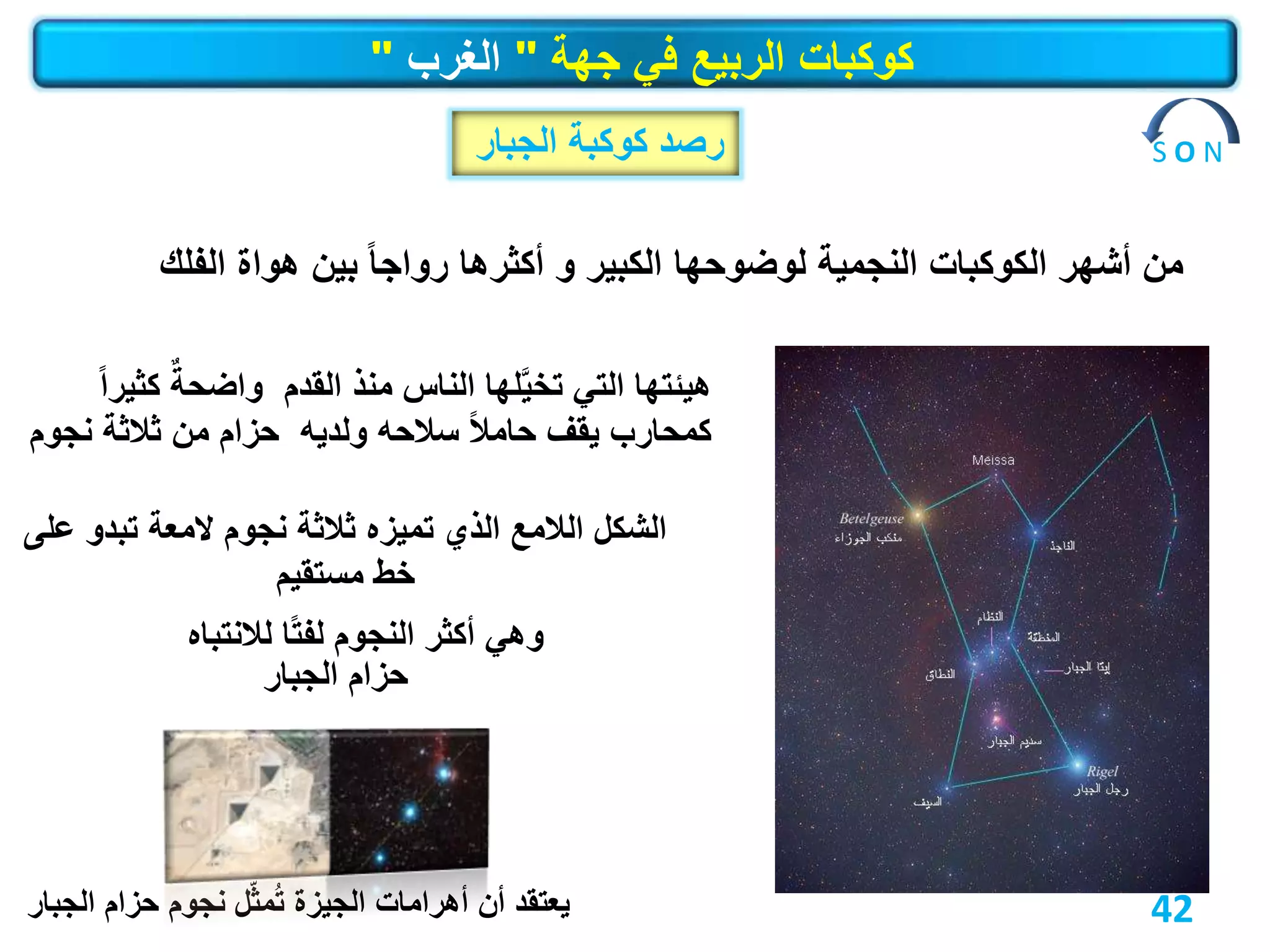 Constellations bouderba | PPTX