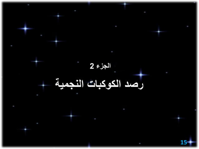 Constellations bouderba | PPT