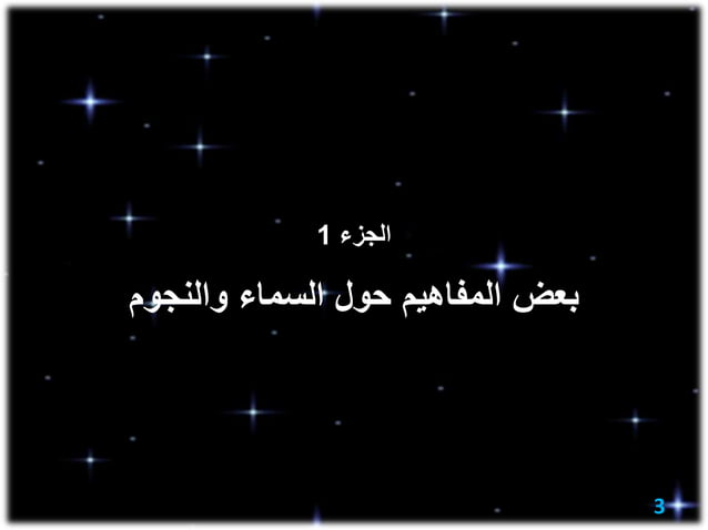 Constellations bouderba | PPT