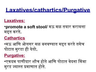 Constipation in Marathi. Easy to understand and read. | PPT