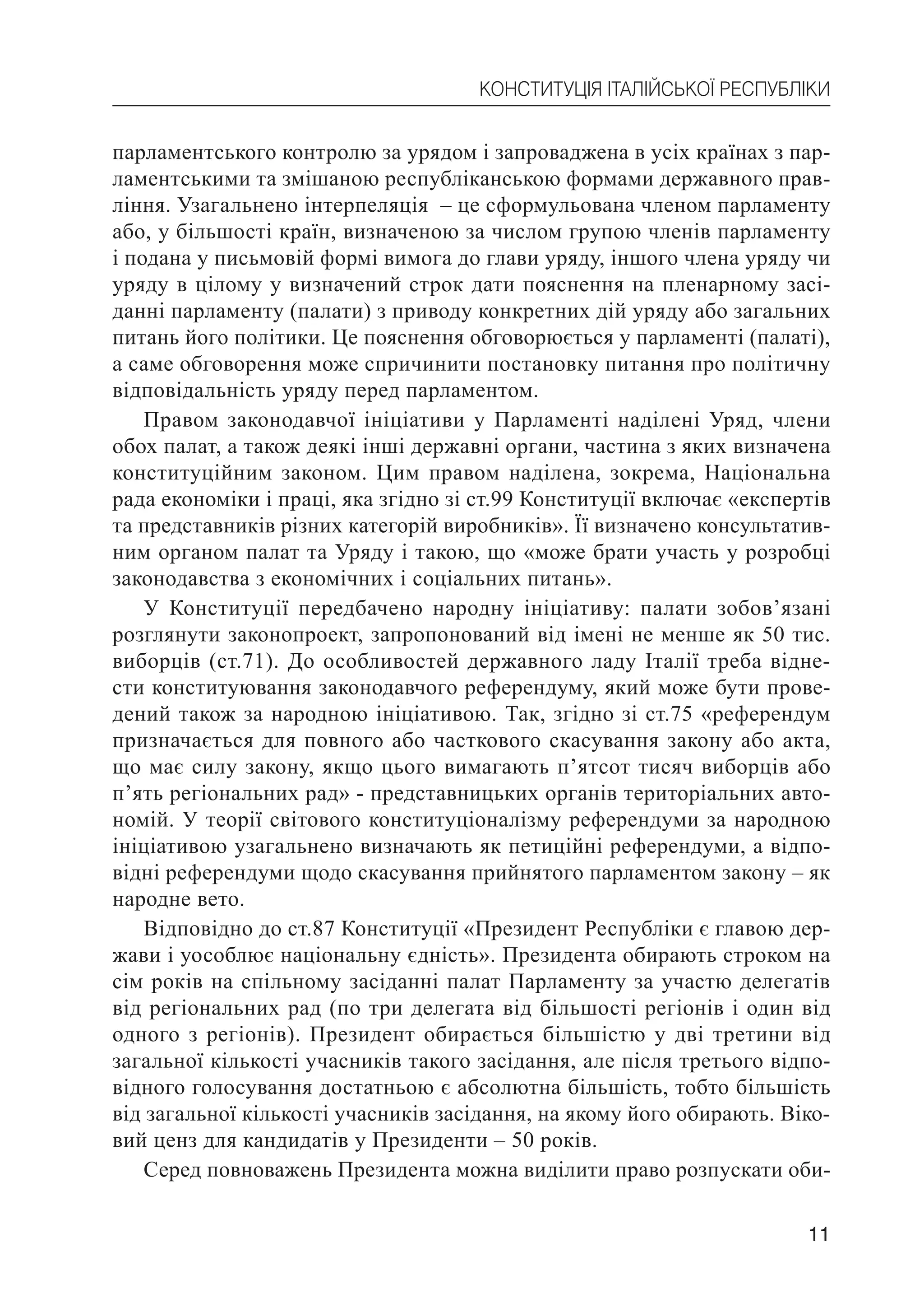 Конституція Італійської Республіки Pdf