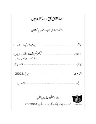 Constitution of Islami Jamiat Talaba pakistan | PDF