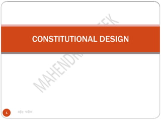 constitutionaldesign-200916073246.pptx