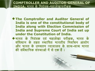 Constitutional Provisions of Supreme Audit Institution of India | PPT