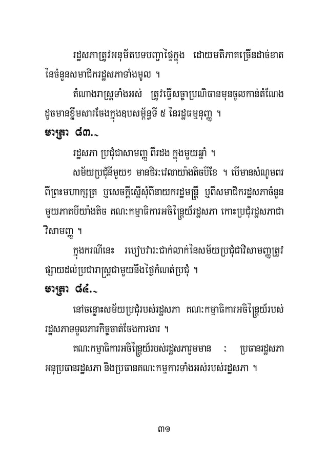 Constitution of Cambodia (khmer) | PDF