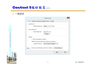 Construct2簡介 | PPT