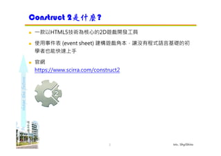 Construct2簡介 | PPT