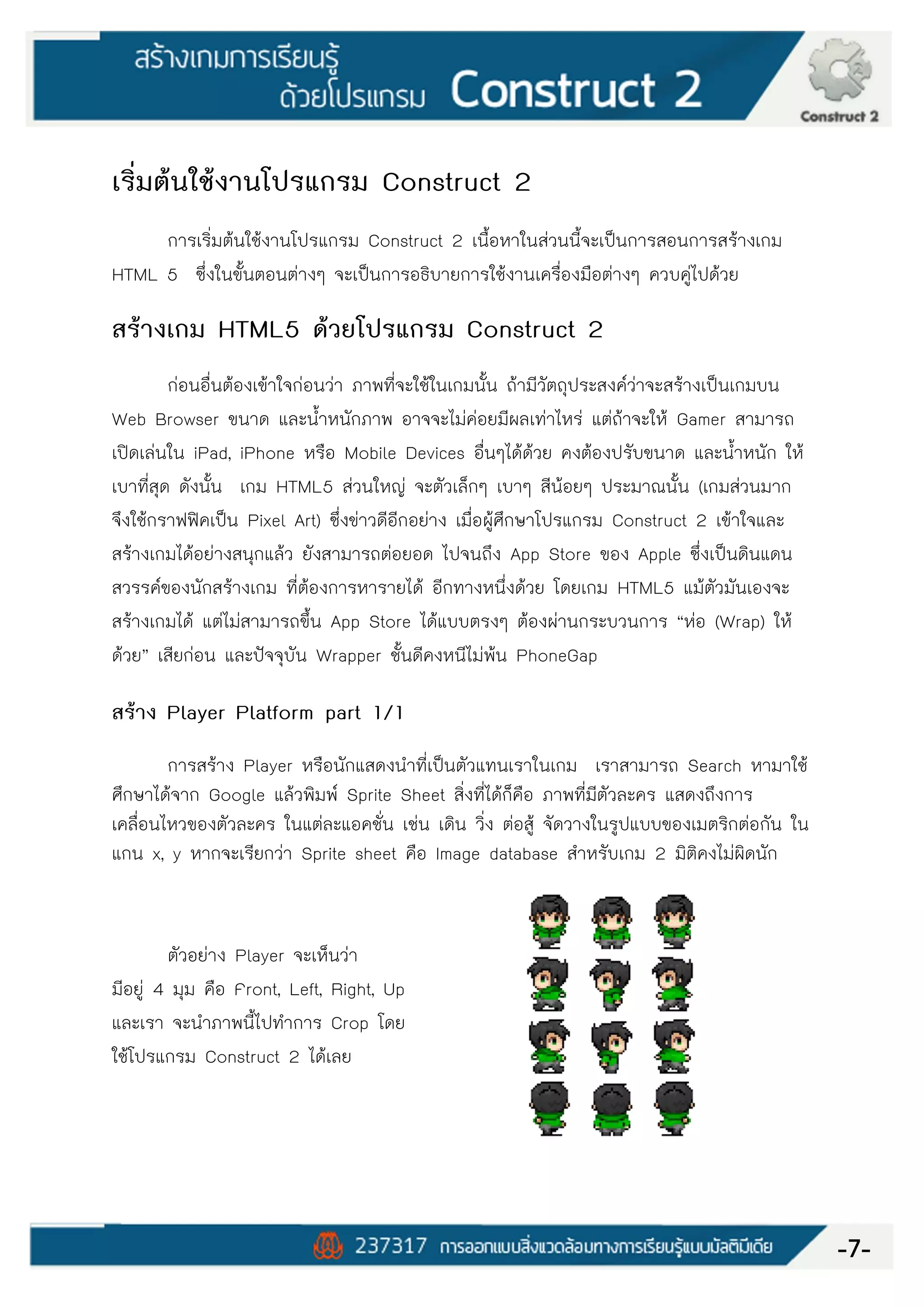 Construct 2 Manual (คู่มือ Construct 2 ฉบับภาษาไทย) | PDF