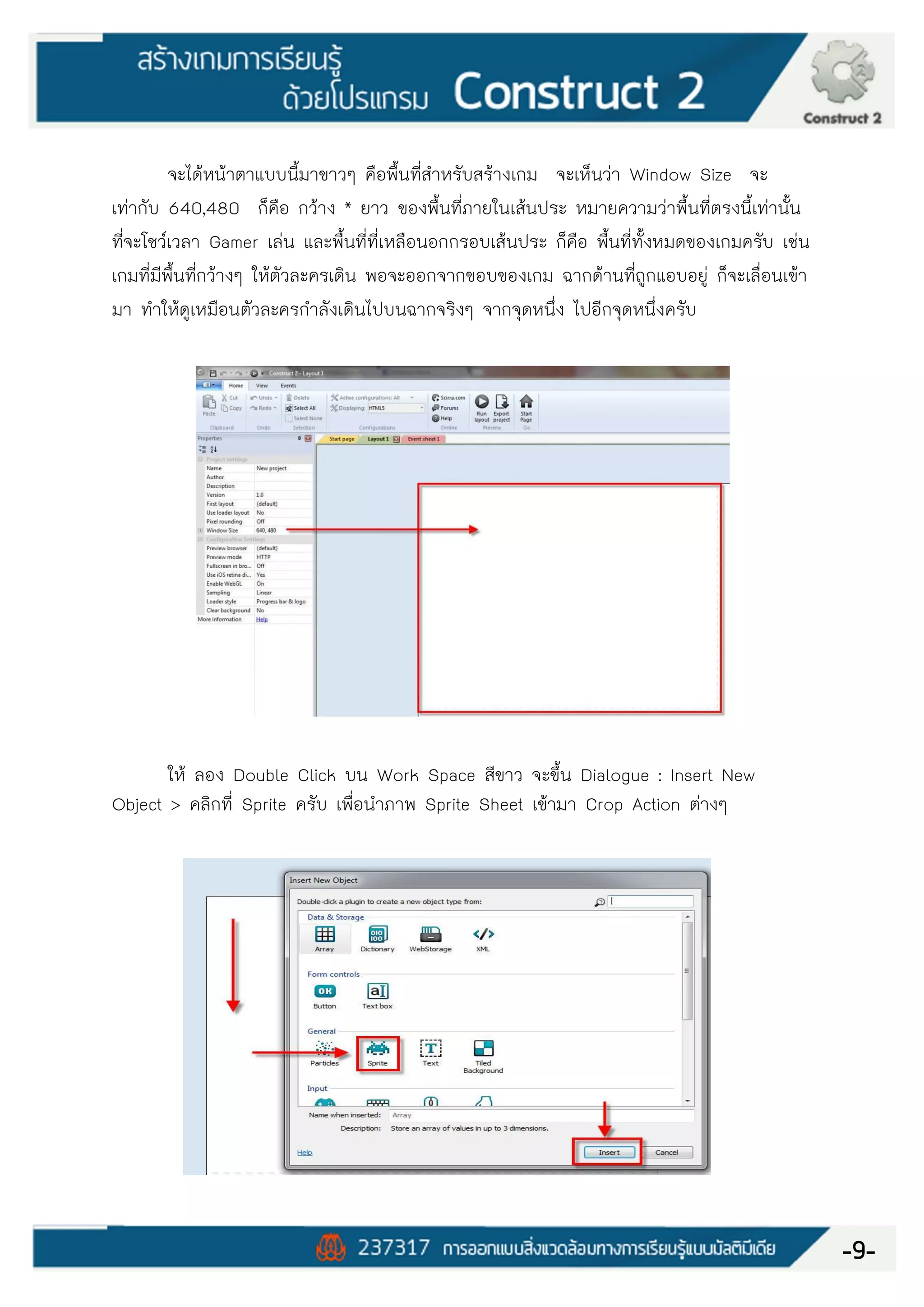 Construct 2 Manual (คู่มือ Construct 2 ฉบับภาษาไทย) | PDF