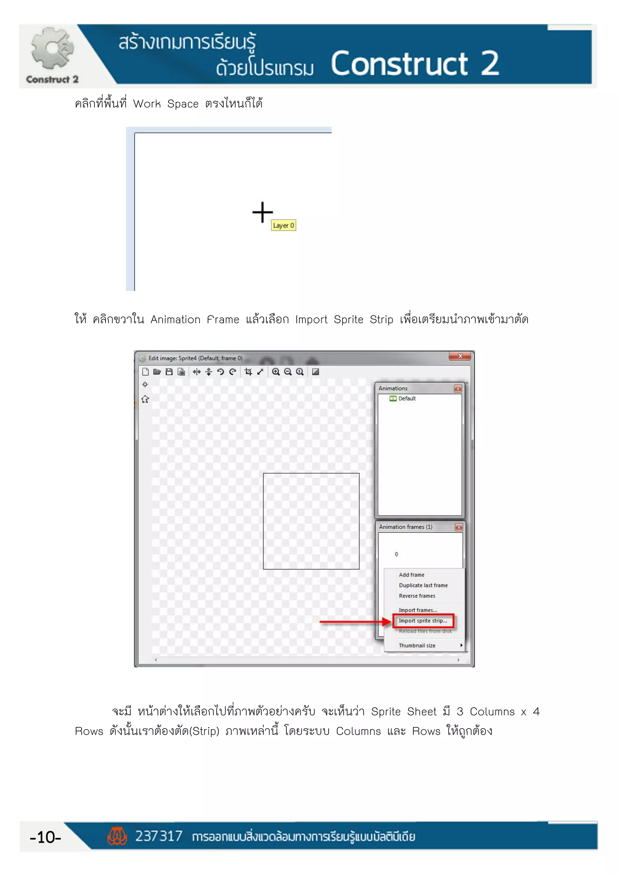 Construct 2 Manual (คู่มือ Construct 2 ฉบับภาษาไทย) | PDF