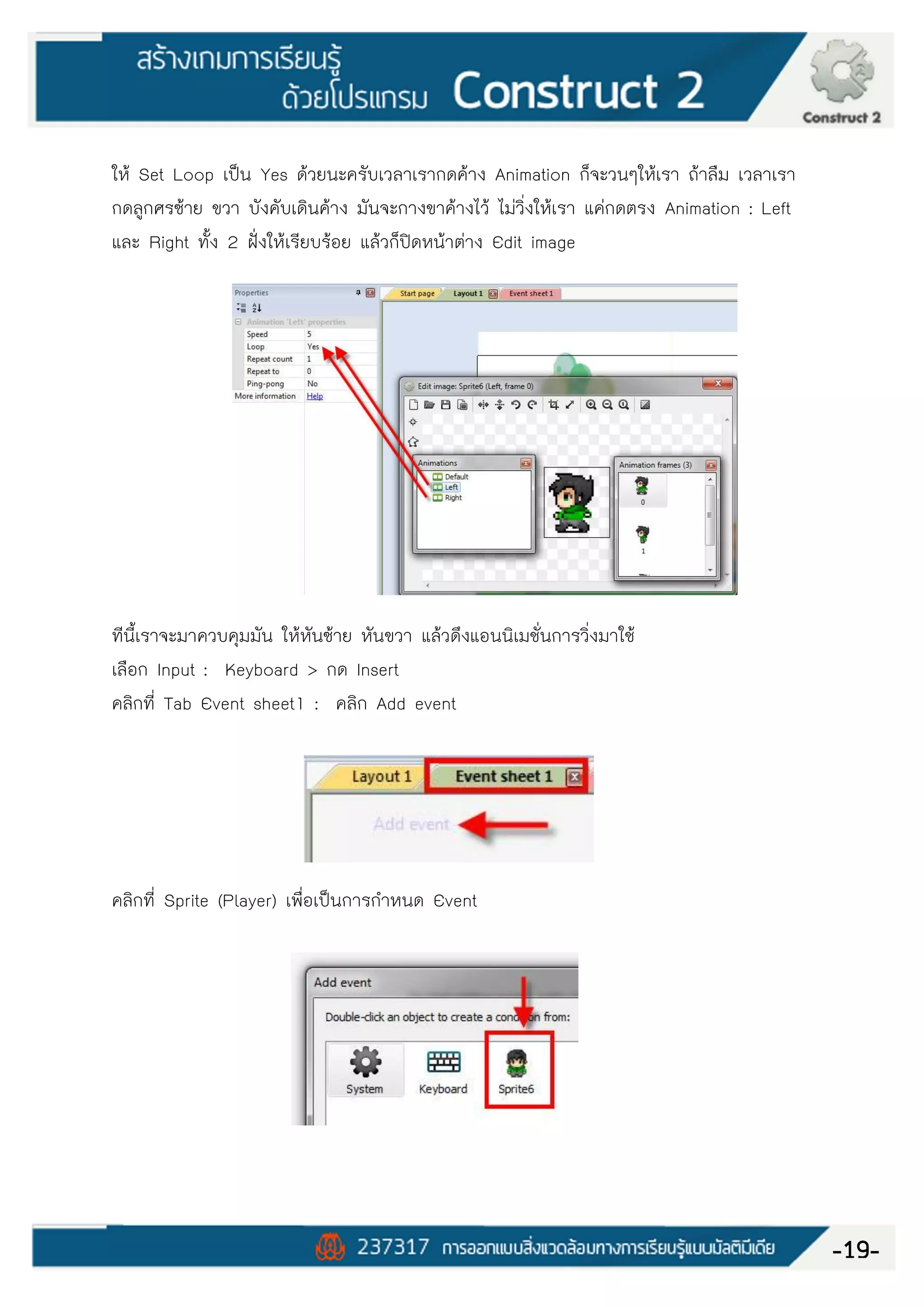 Construct 2 Manual (คู่มือ Construct 2 ฉบับภาษาไทย) | PDF