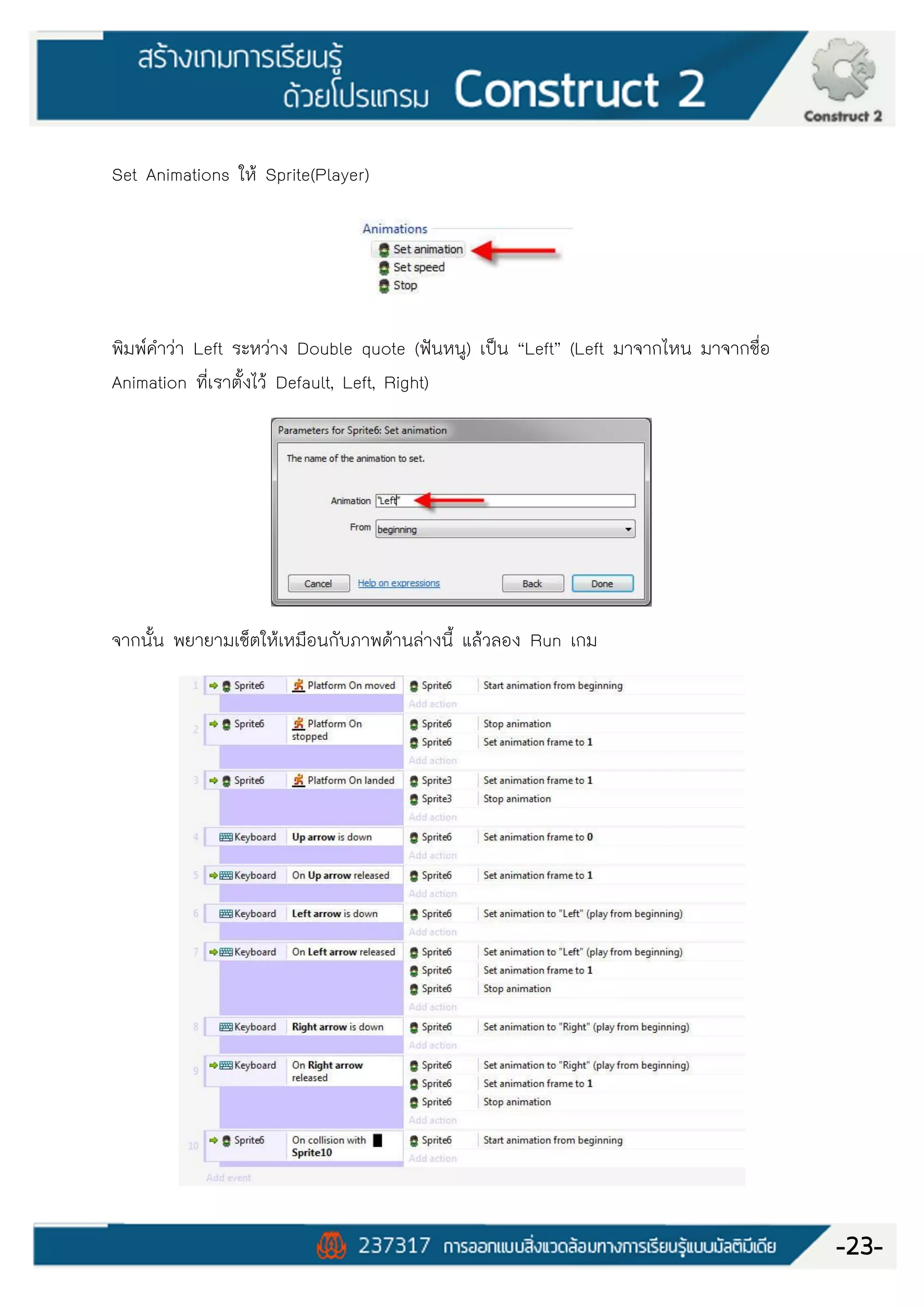 Construct 2 Manual (คู่มือ Construct 2 ฉบับภาษาไทย) | PDF
