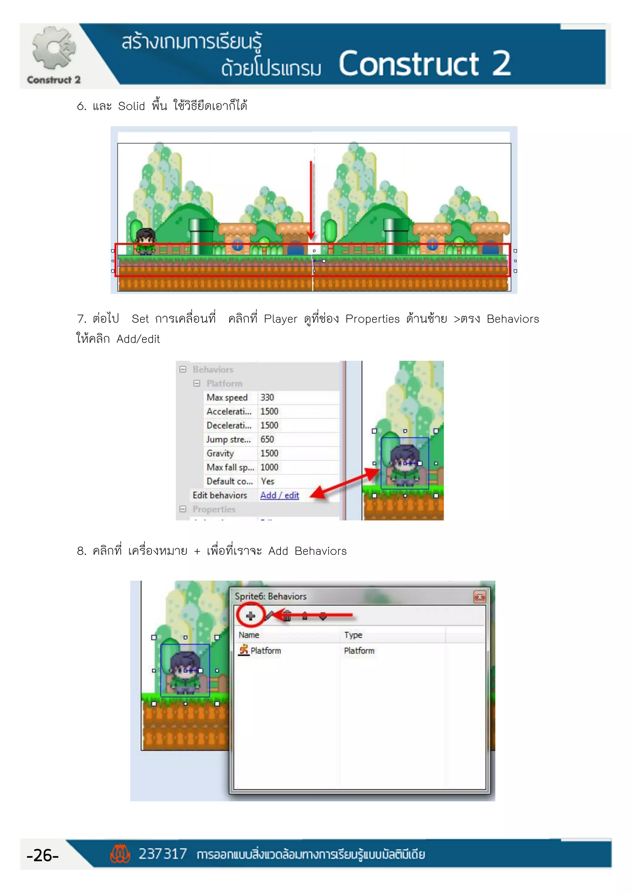 Construct 2 Manual (คู่มือ Construct 2 ฉบับภาษาไทย) | PDF