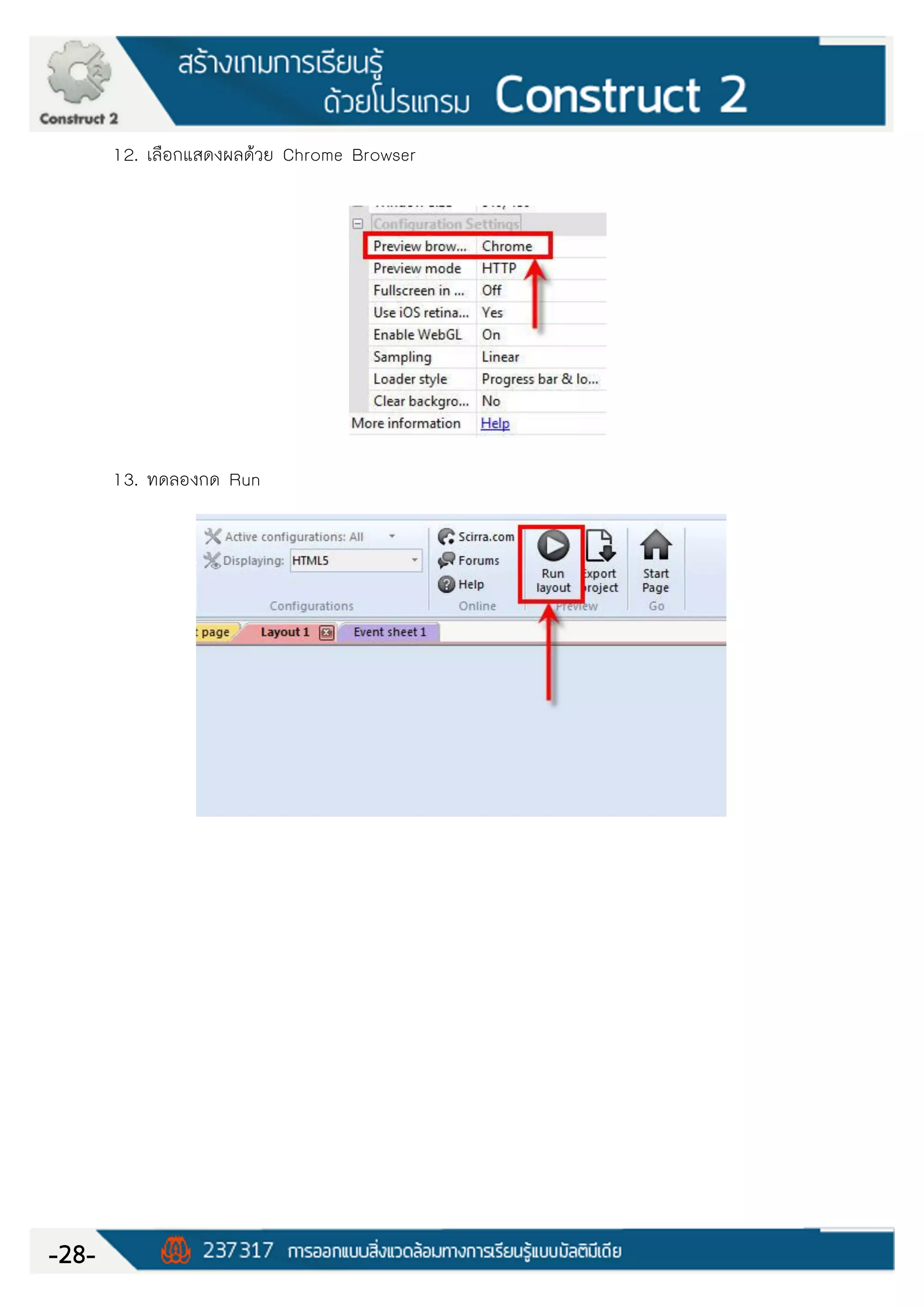 Construct 2 Manual (คู่มือ Construct 2 ฉบับภาษาไทย) | PDF