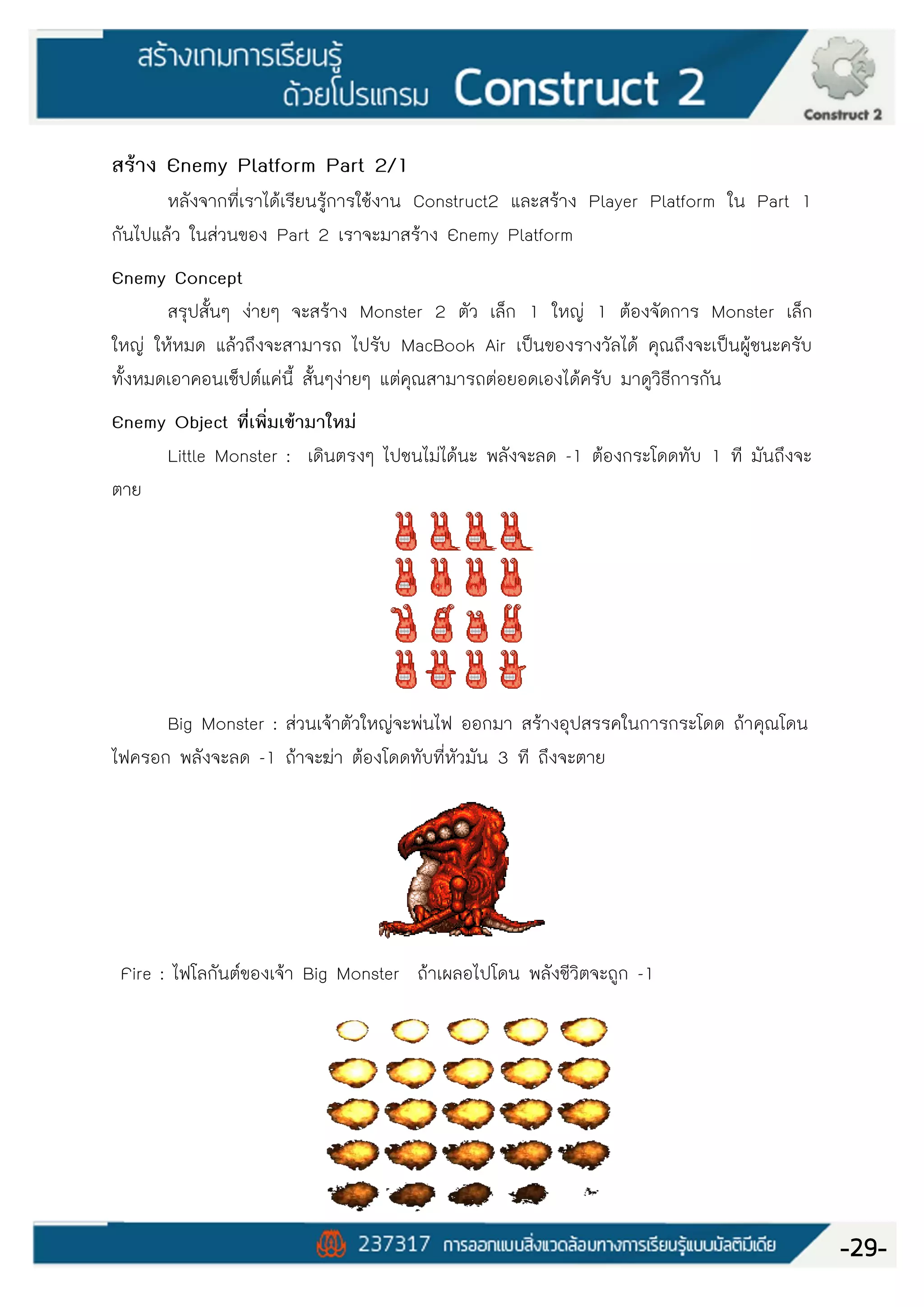 Construct 2 Manual (คู่มือ Construct 2 ฉบับภาษาไทย) | PDF