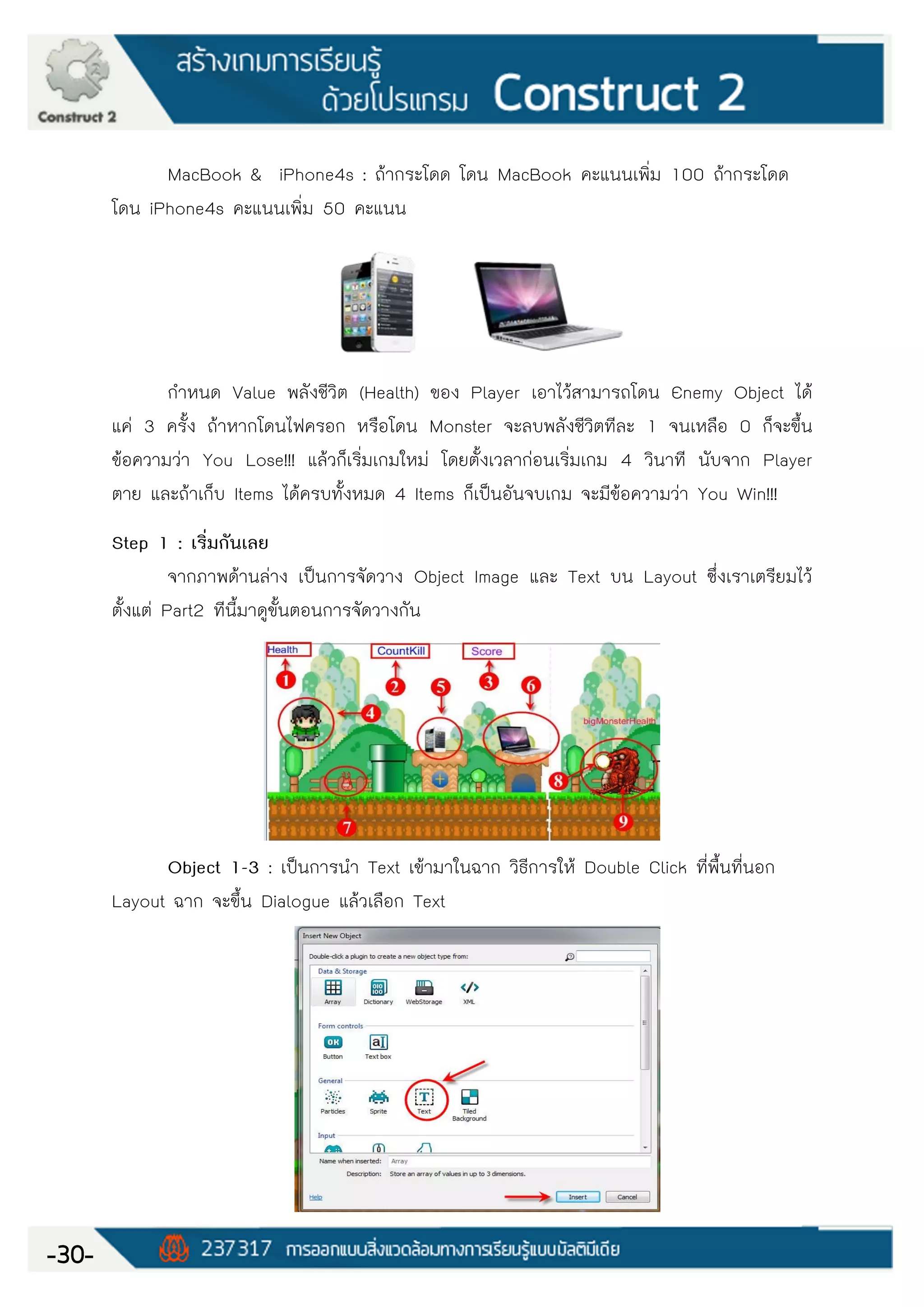 Construct 2 Manual (คู่มือ Construct 2 ฉบับภาษาไทย) | PDF