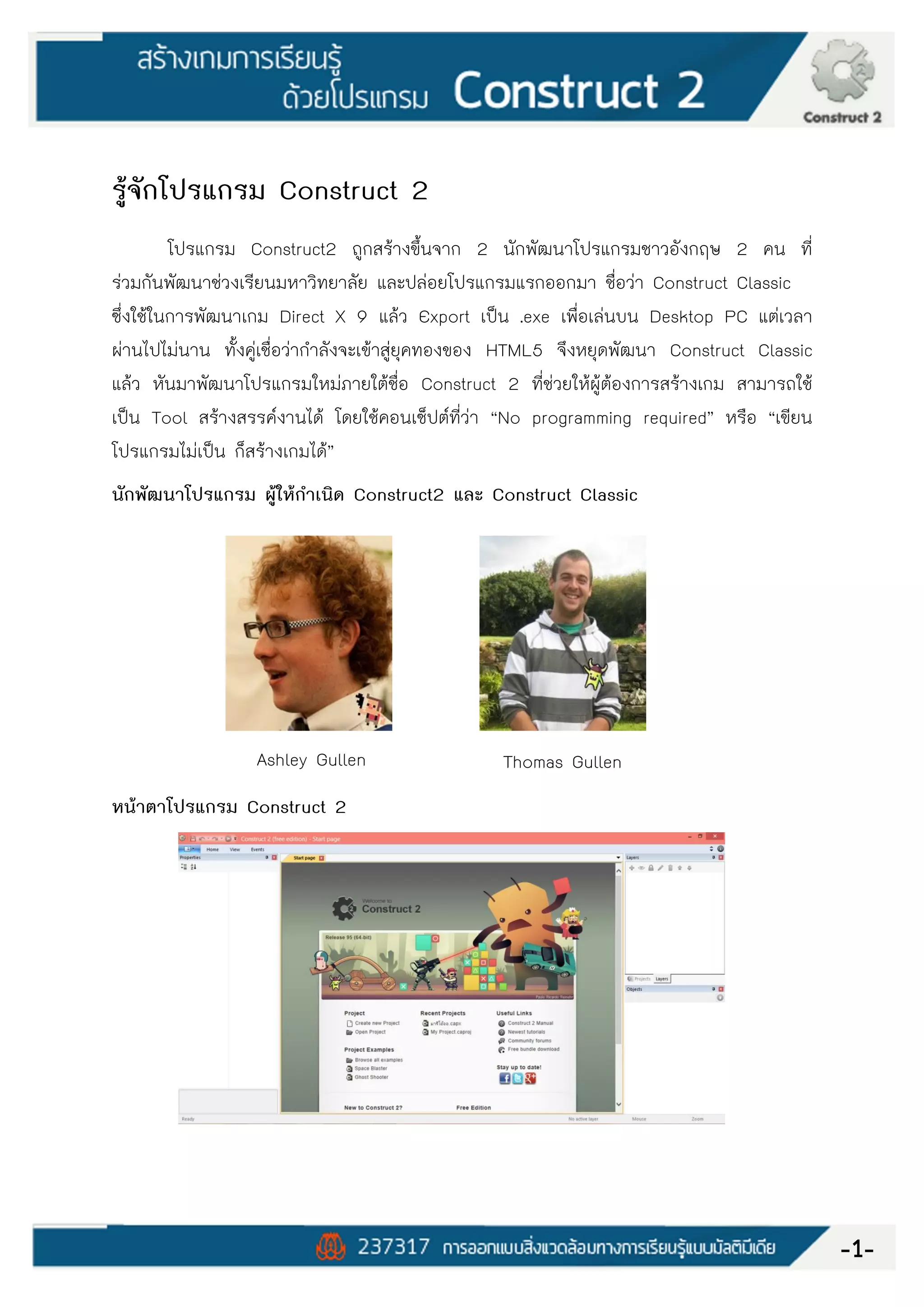 Construct 2 Manual (คู่มือ Construct 2 ฉบับภาษาไทย) | PDF