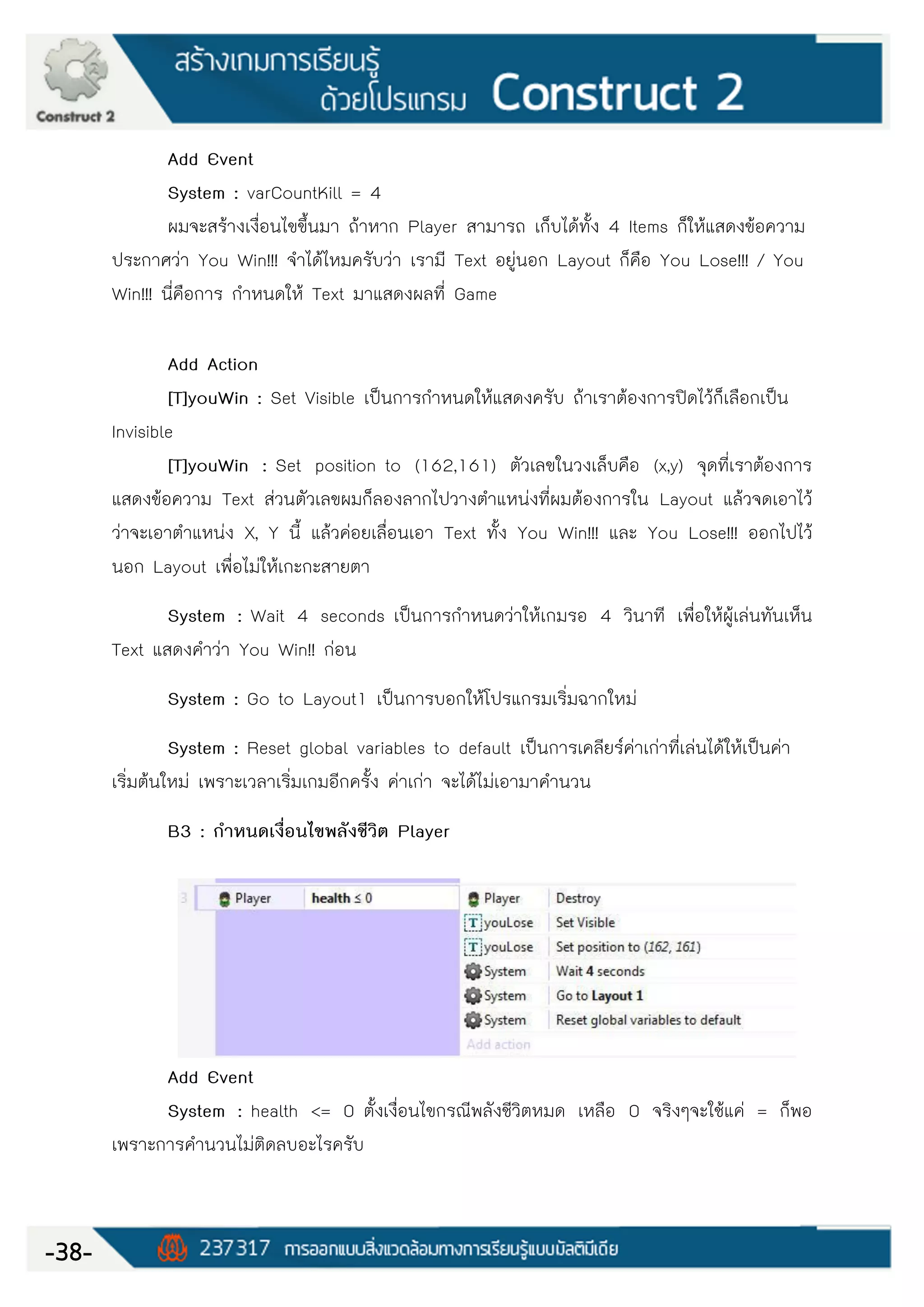 Construct 2 Manual (คู่มือ Construct 2 ฉบับภาษาไทย) | PDF