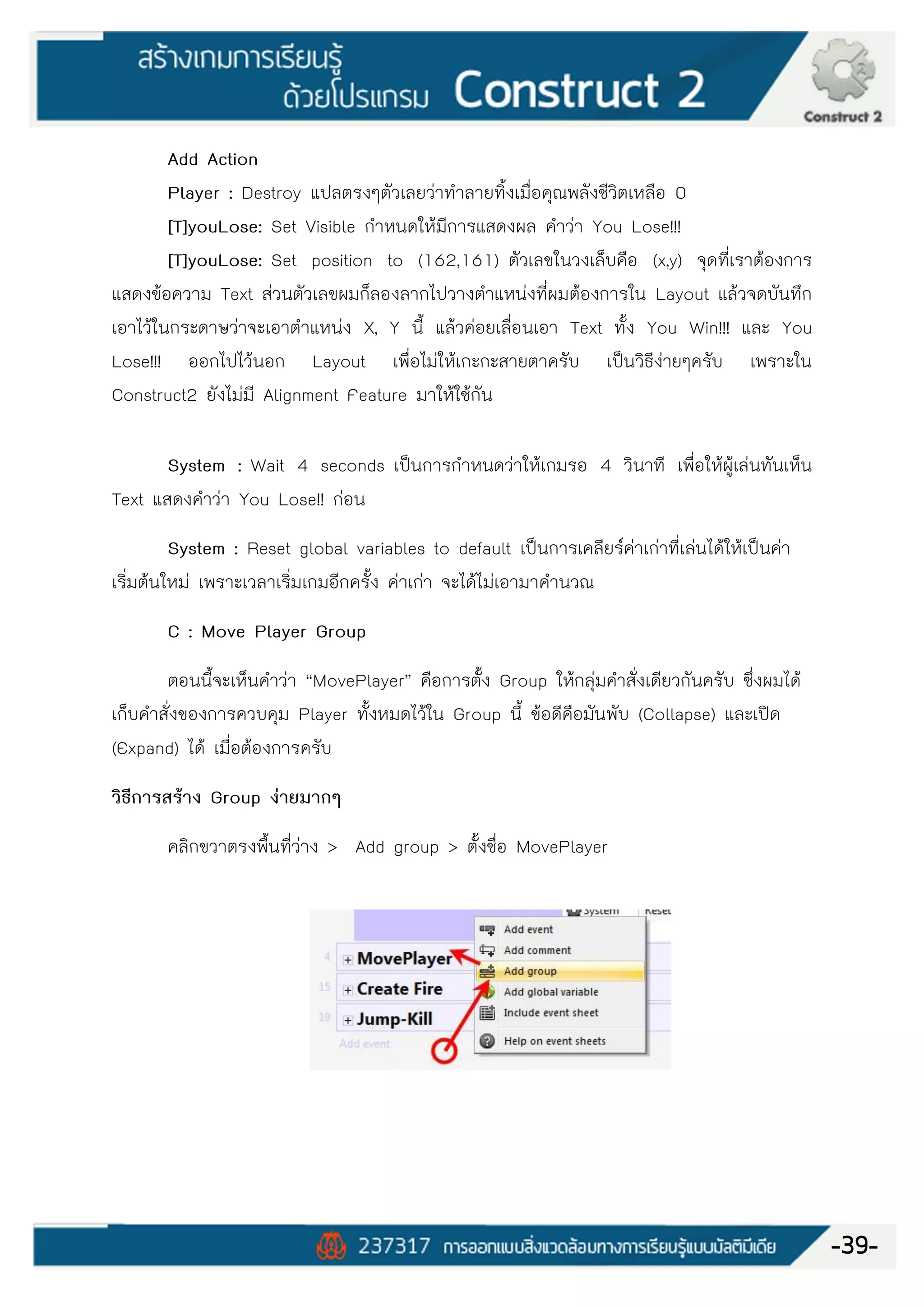 Construct 2 Manual (คู่มือ Construct 2 ฉบับภาษาไทย) | PDF