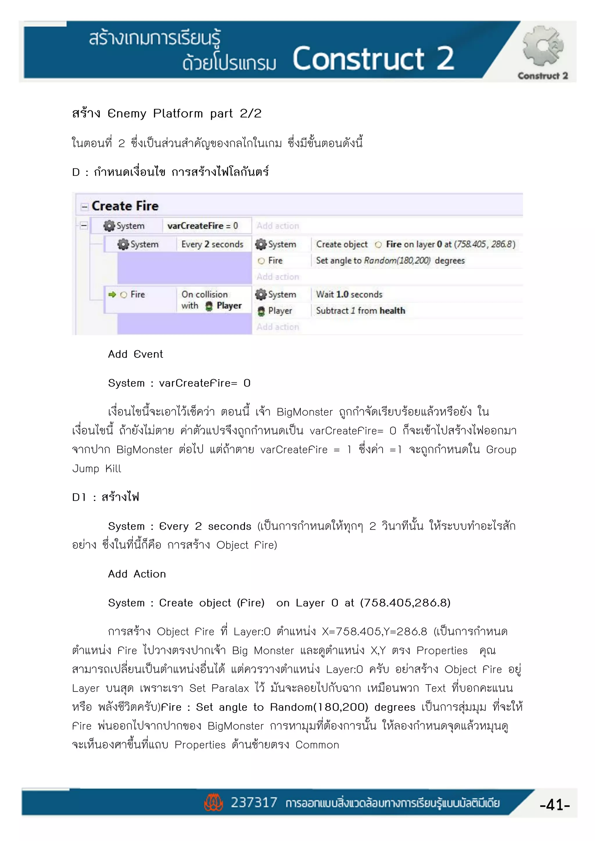 Construct 2 Manual (คู่มือ Construct 2 ฉบับภาษาไทย) | PDF