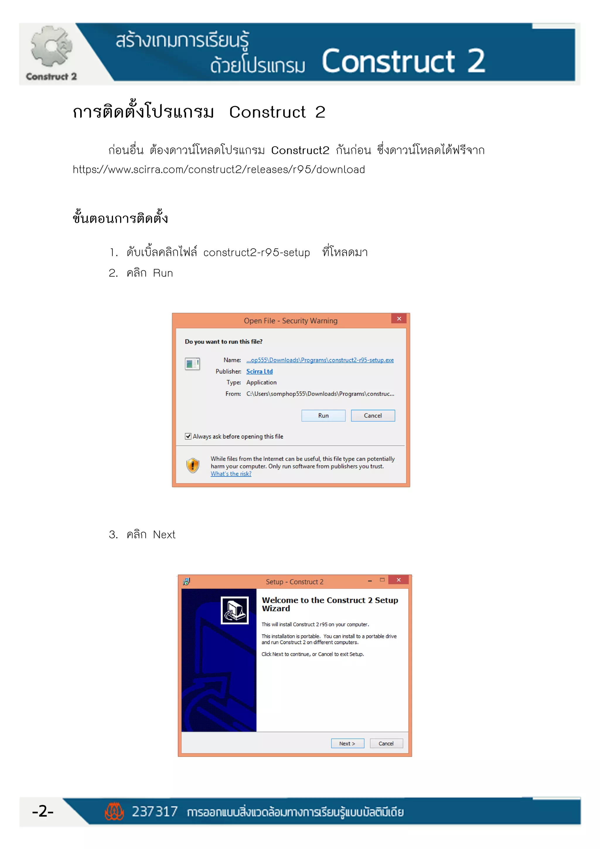 Construct 2 Manual (คู่มือ Construct 2 ฉบับภาษาไทย) | PDF