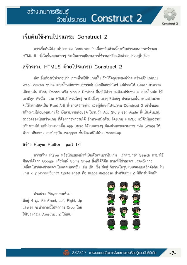 Construct 2 Manual (คู่มือ Construct 2 ฉบับภาษาไทย) | PDF