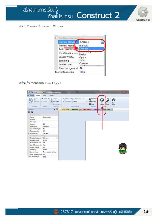 Construct 2 Manual (คู่มือ Construct 2 ฉบับภาษาไทย) | PDF