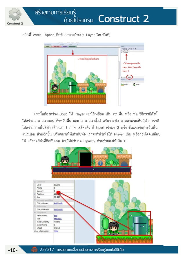 Construct 2 Manual (คู่มือ Construct 2 ฉบับภาษาไทย) | PDF