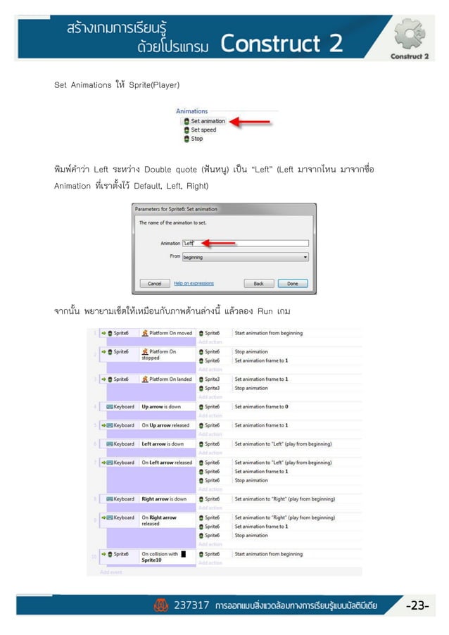 Construct 2 Manual (คู่มือ Construct 2 ฉบับภาษาไทย) | PDF