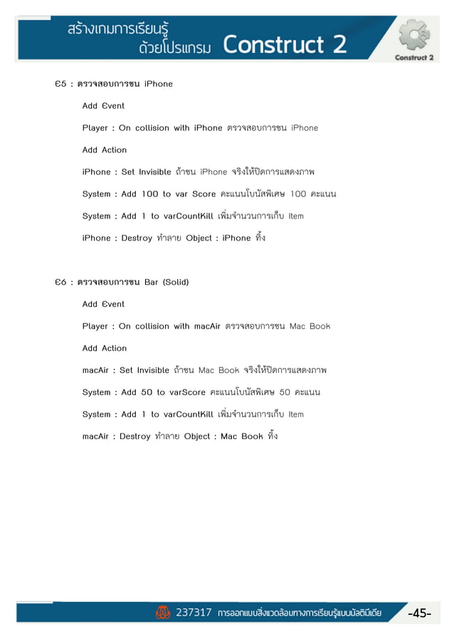 Construct 2 Manual (คู่มือ Construct 2 ฉบับภาษาไทย) | PDF