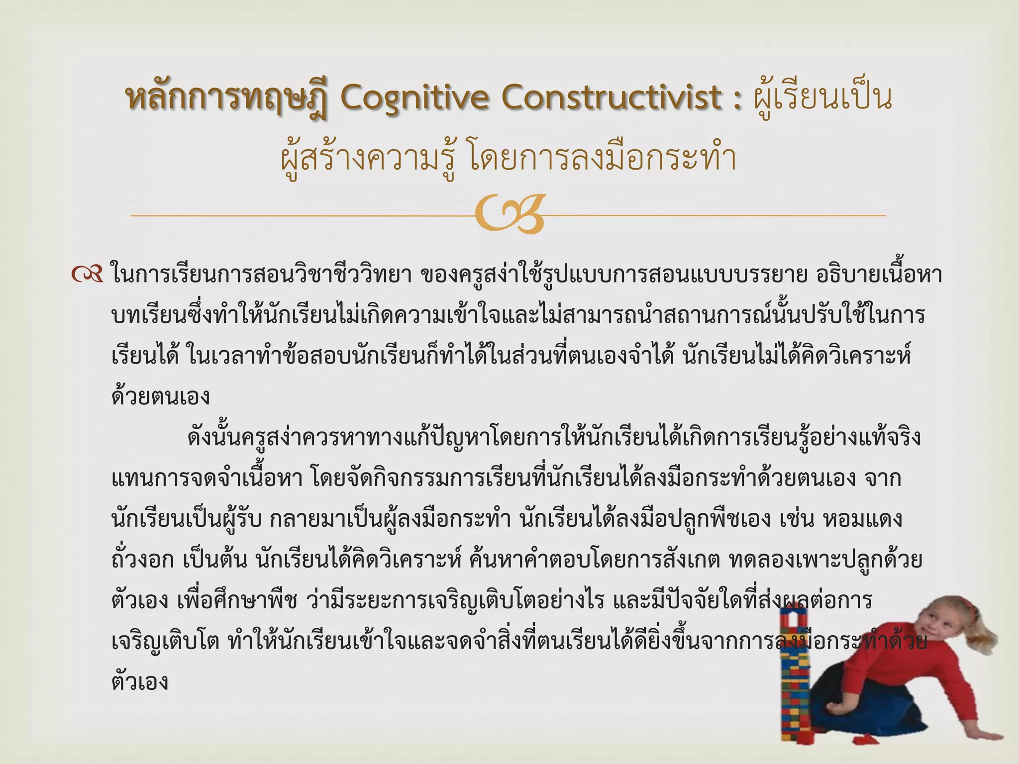 Constructivism theories | PDF