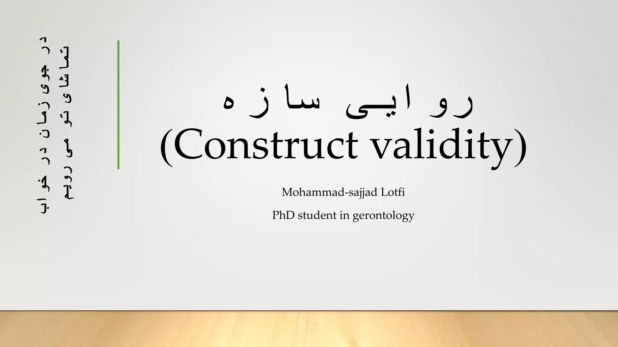 Construct validity | PPTX