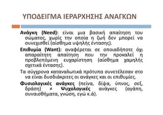 Consumer behavior | PDF