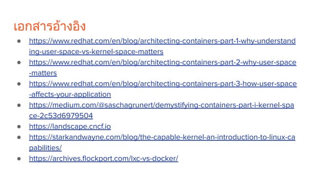 ว่าด้วยเรื่อง Linux Container | PPT