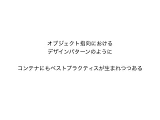 Container Design Pattern | PPT