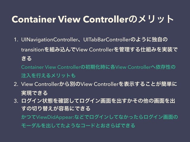 Container View Controllerを正しく使おう | PPT