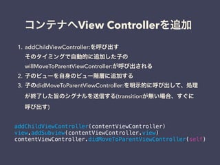 Container View Controllerを正しく使おう | PPT