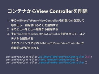 Container View Controllerを正しく使おう | PPT