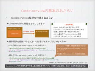ContainerViewとStoryboardとSwift3.0の交響曲（シンフォニー） | PPT