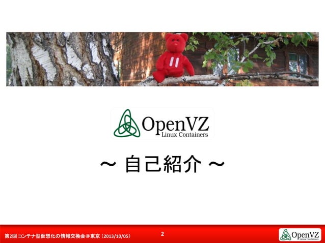 OpenVZ - Linux Containers：第2回 コンテナ型仮想化の情報交換会＠東京 | PPT